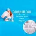 Иконка канала Сладкий Сон Постельное белье