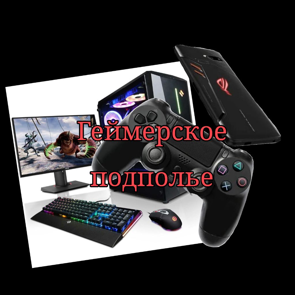 Иконка канала геймерское подполье