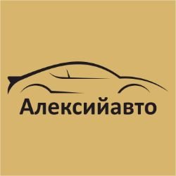 Иконка канала Алексийавто