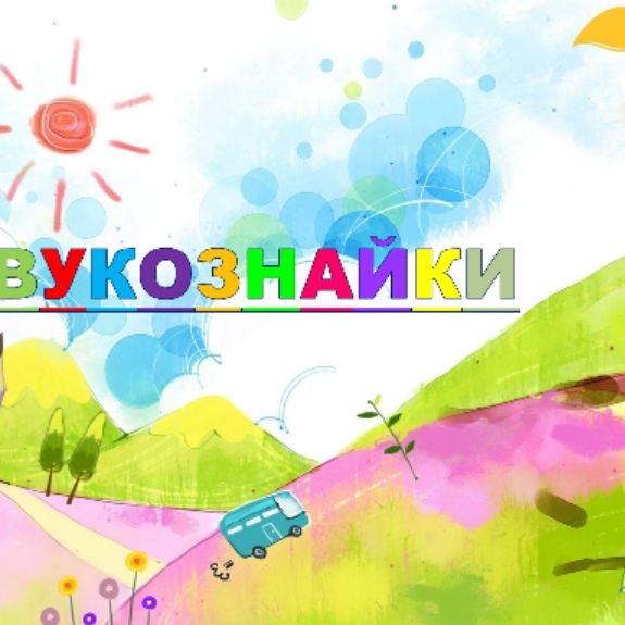 Иконка канала Звукознайки