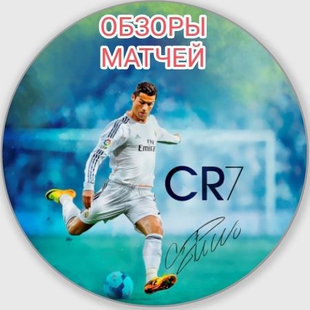 Иконка канала Обзоры матчей