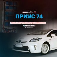 Иконка канала ПРИУС 74