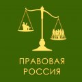 Иконка канала Правовая Россия