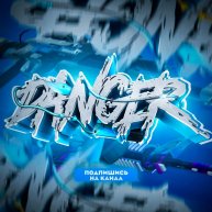 Иконка канала DANGER - STANDOFF 2