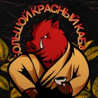 Иконка канала Большой Красный Кабан