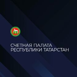 Иконка канала СЧЕТНАЯ ПАЛАТА РЕСПУБЛИКИ ТАТАРСТАН