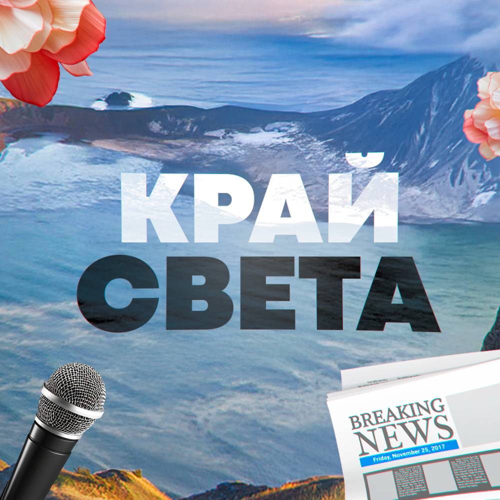 Иконка канала Край света
