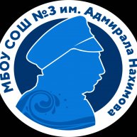 Иконка канала МБОУ СОШ №3 имени Адмирала Нахимова г. Геленджик