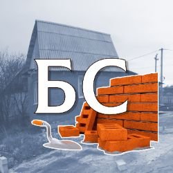 Иконка канала Большая Стройка