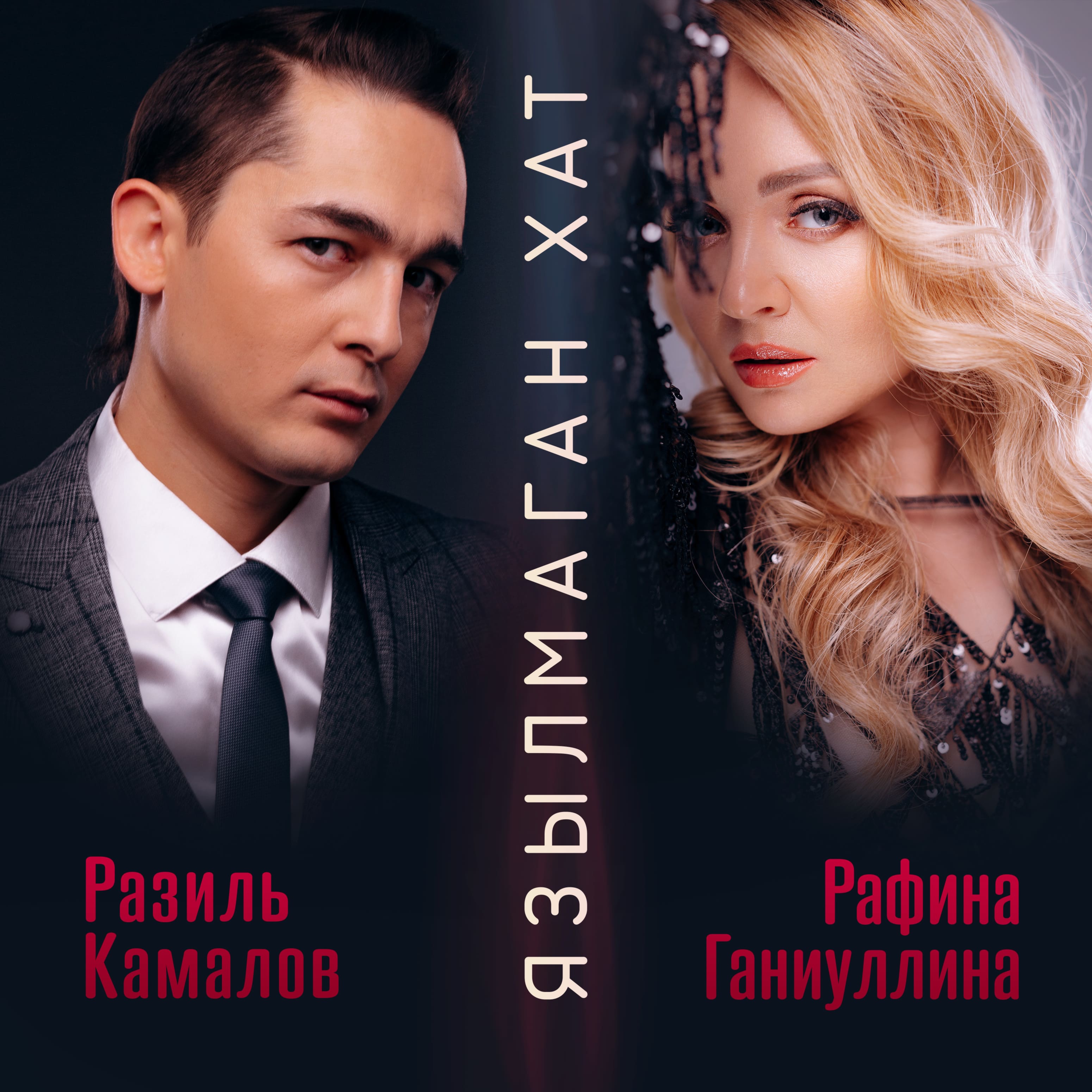 Иконка канала Разиль Камалов и Рафина Ганиуллина
