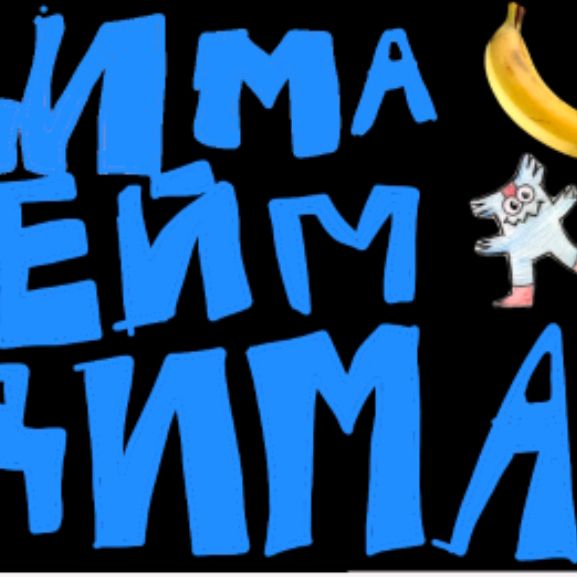 Иконка канала Дима гейм дима
