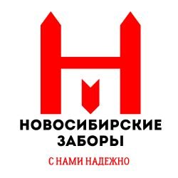 Иконка канала НОВОСИБИРСКИЕ ЗАБОРЫ