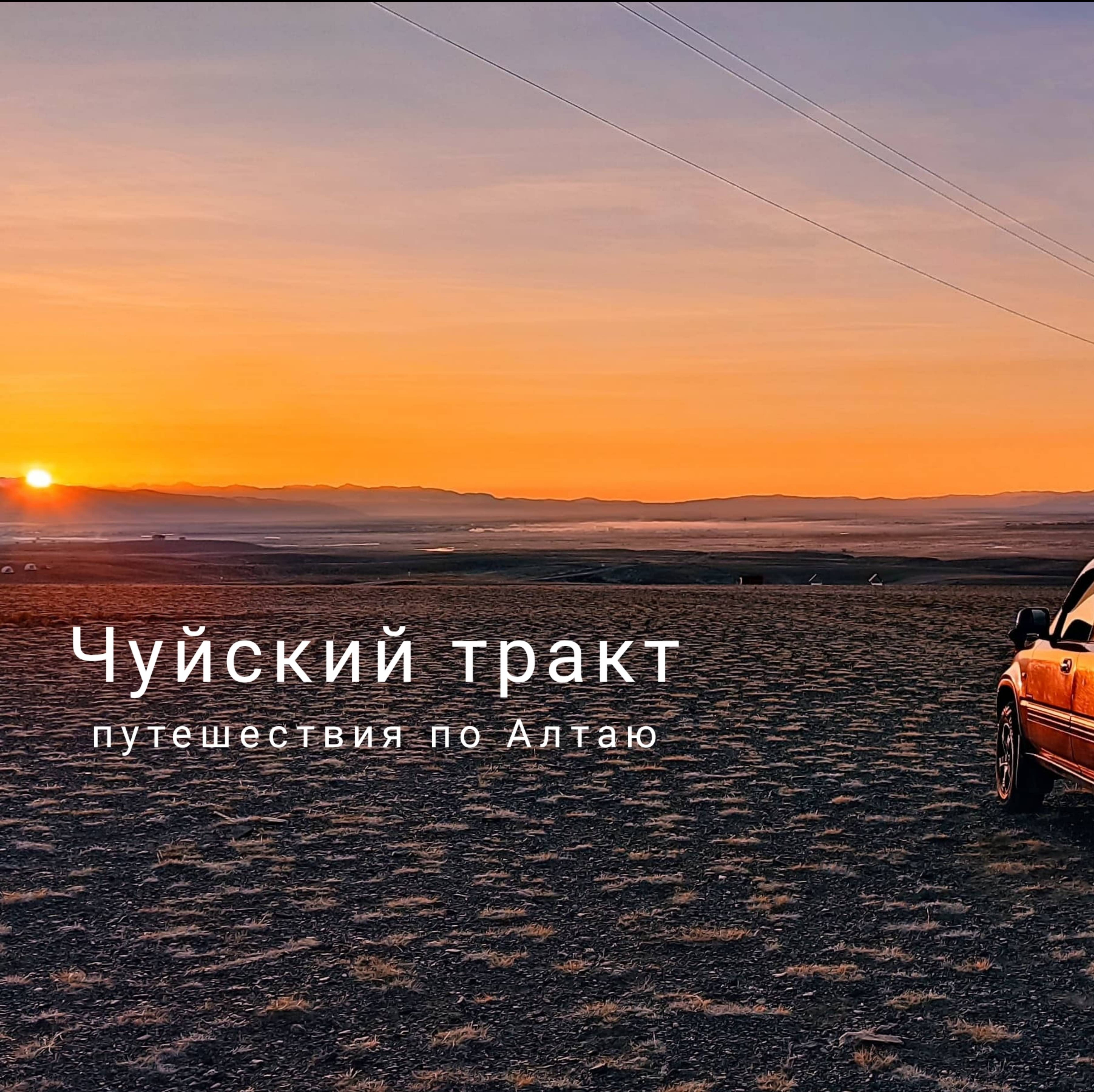 Иконка канала Путешествия по Алтаю