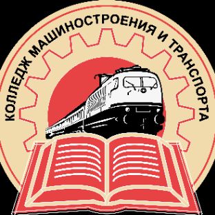 Иконка канала Колледж машиностроения и транспорта