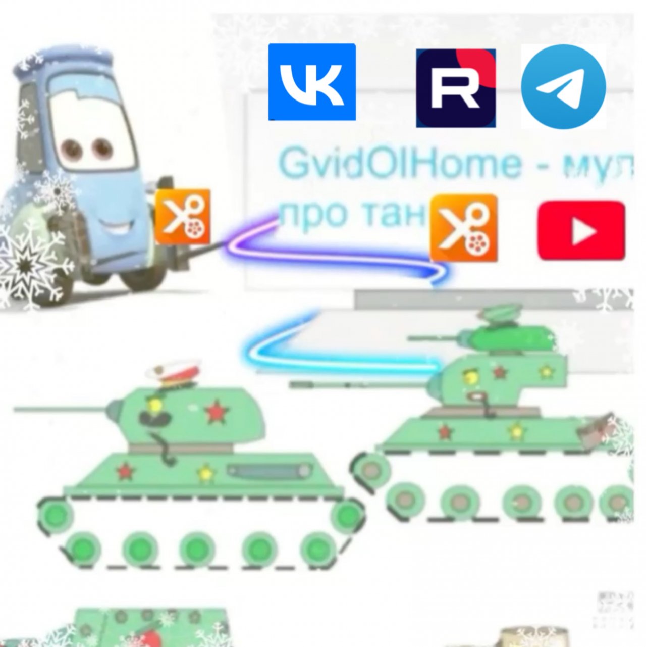 Иконка канала GvidOlHome - весёлые видео про танки