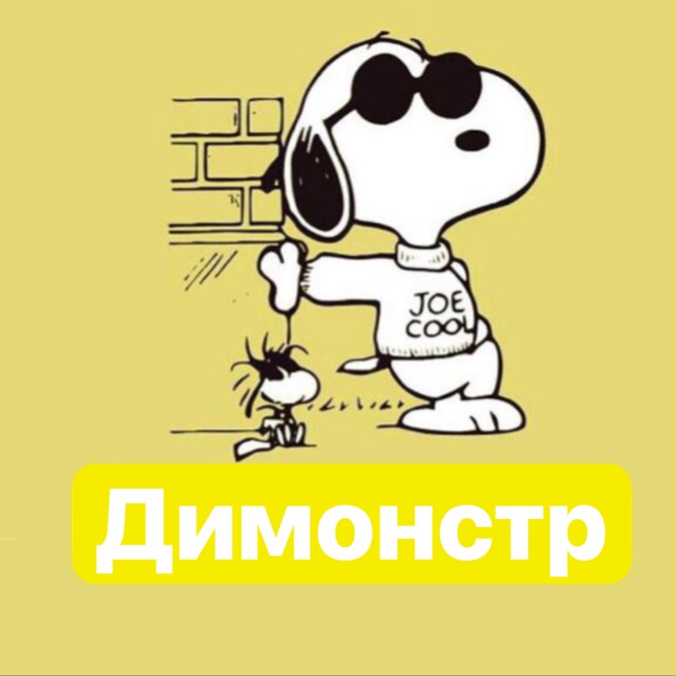 Иконка канала Димонстр