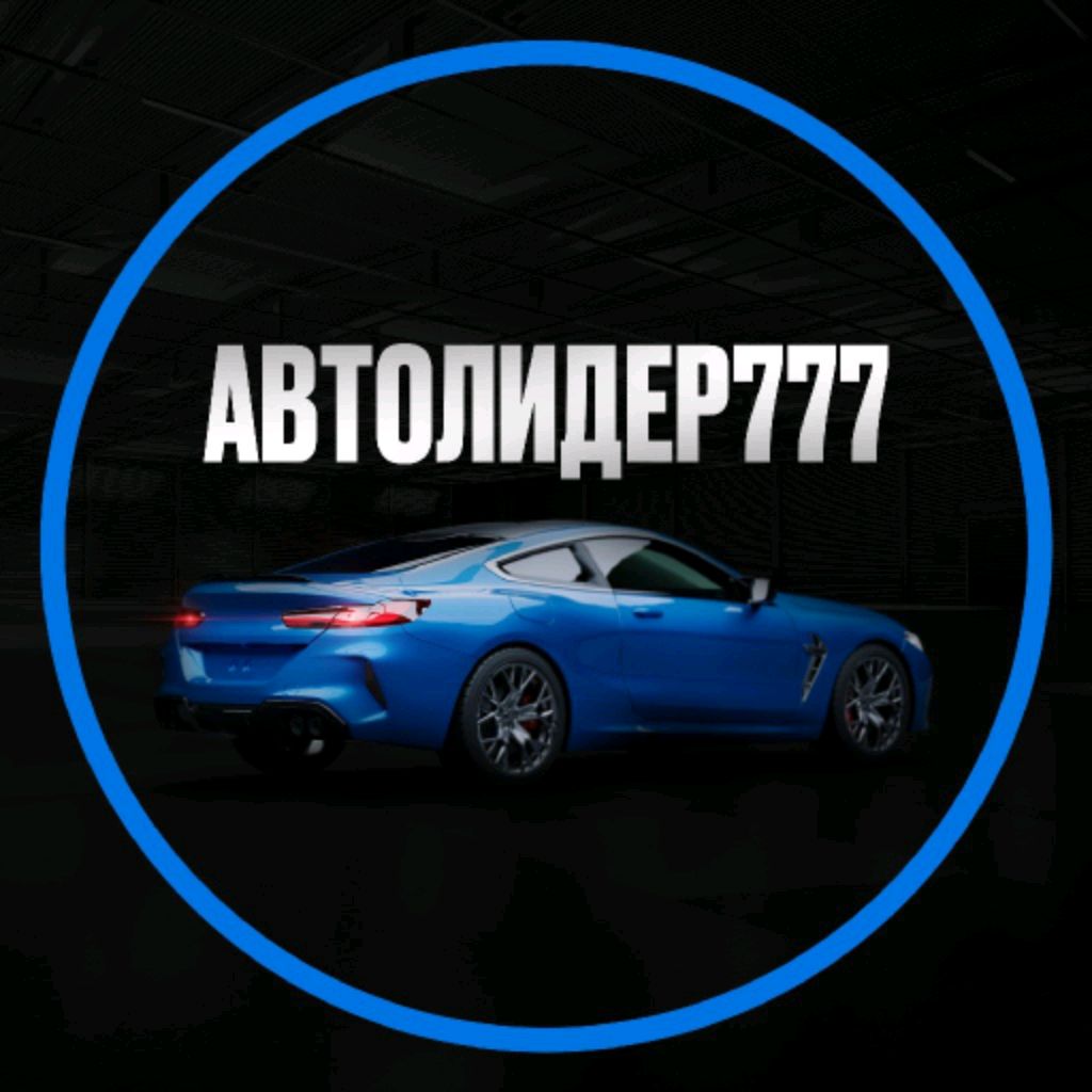 Иконка канала AvtoLider 777