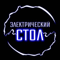 Иконка канала Электрический стол | Видеоподкаст