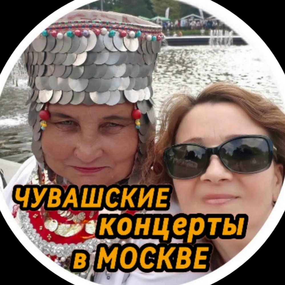 Иконка канала Чувашские концерты в Москве