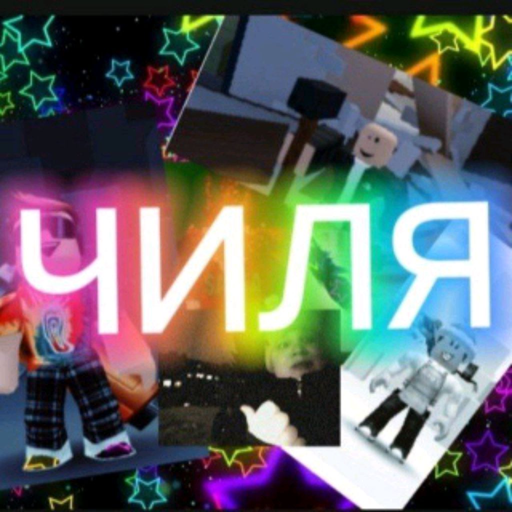 Иконка канала Чиля