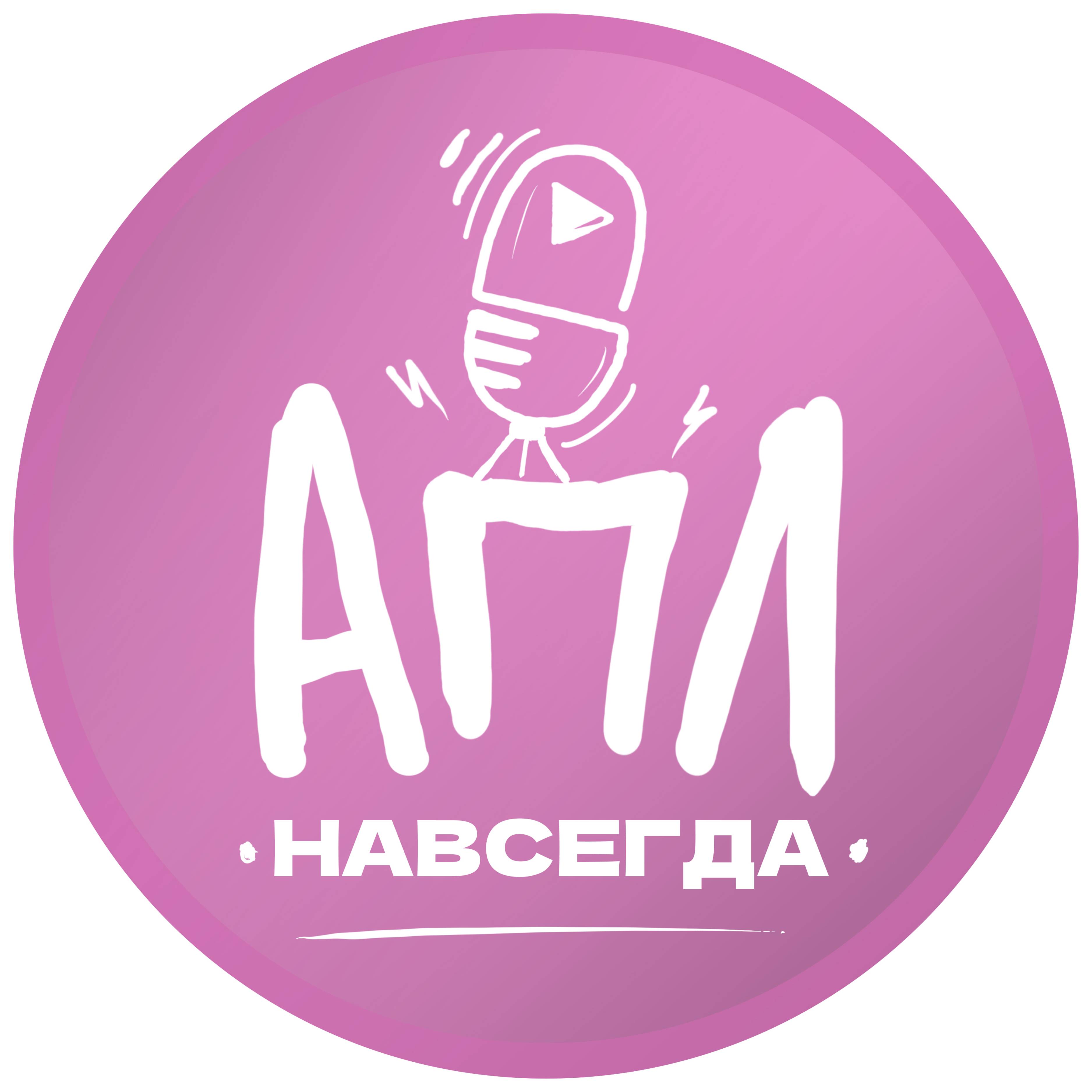 Иконка канала АПЛ Навсегда! | Прямые трансляции матчей