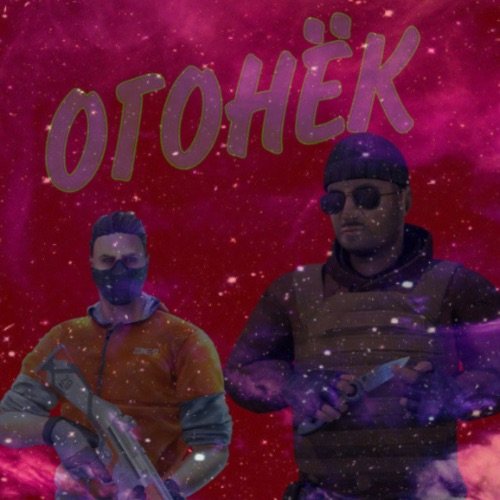 Иконка канала ОГОНЁК🕯️❤️