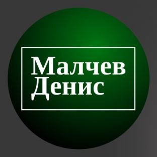 Иконка канала Психология отношений Денис Малчев