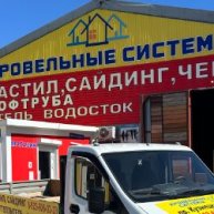 Иконка канала Кровельные системы