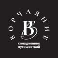 Иконка канала Ворчаяние