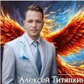 Иконка канала Алексей Феникс & Школа Феникс