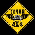 Иконка канала Точка4х4