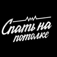 Иконка канала spatnapotolke