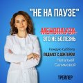 Иконка канала НЕ НА ПАУЗЕ