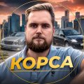 Иконка канала Денис Корса