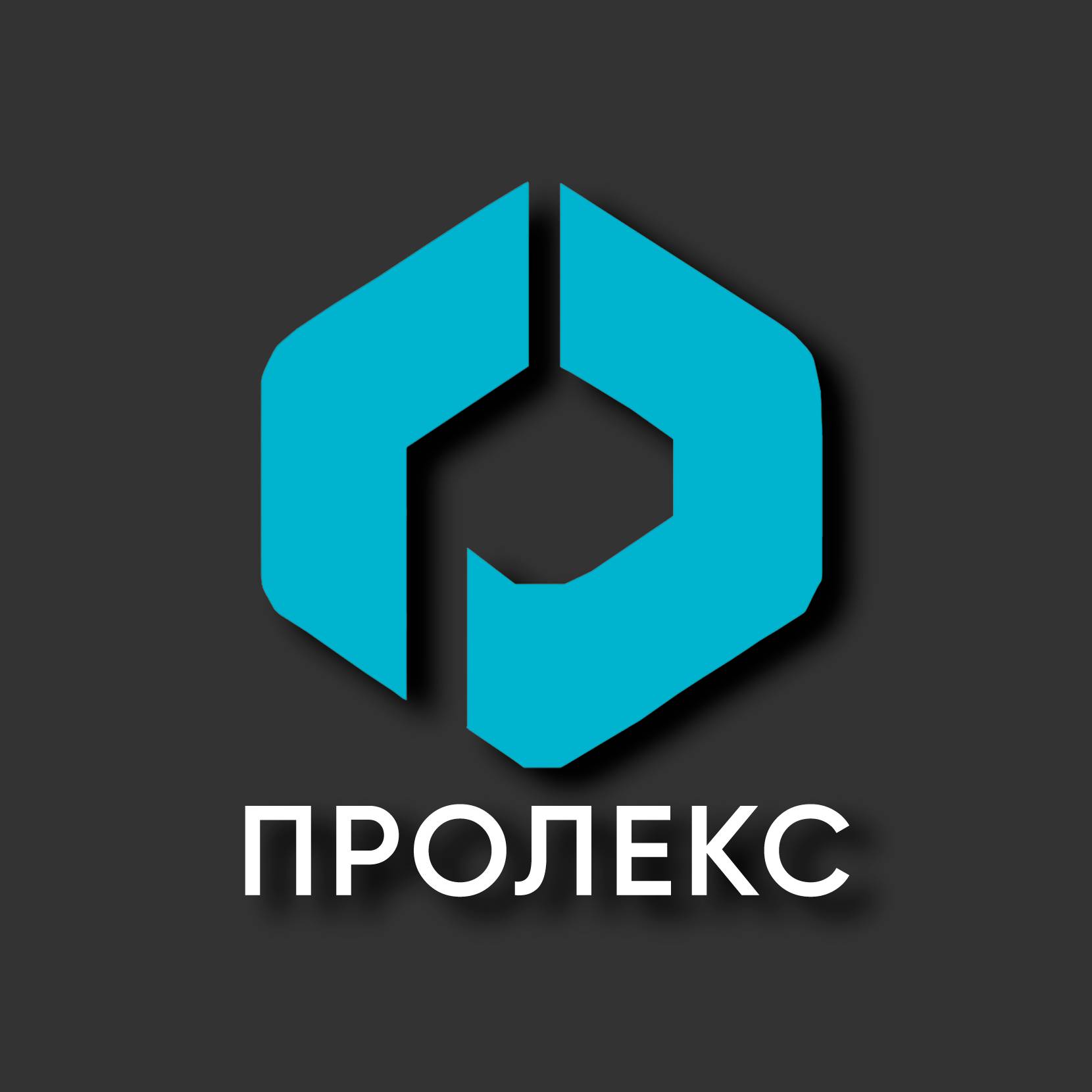 Иконка канала ПРОЛЕКС | Инженерное сообщество