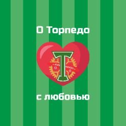 Иконка канала О Торпедо с любовью