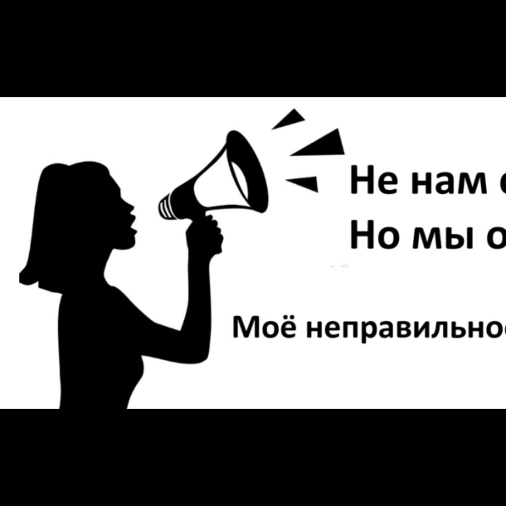 Иконка канала Не нам судить, Но мы обсудим