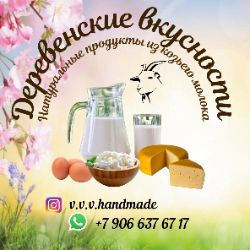 Иконка канала Деревенские ВКУСНОСТИ