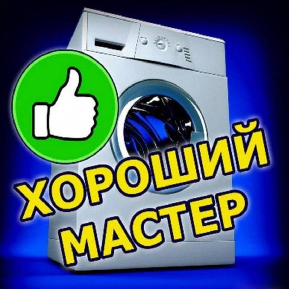 Иконка канала Мастер на удалёнке