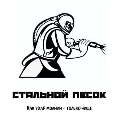 Иконка канала Стальной Песок | пескоструйная обработка