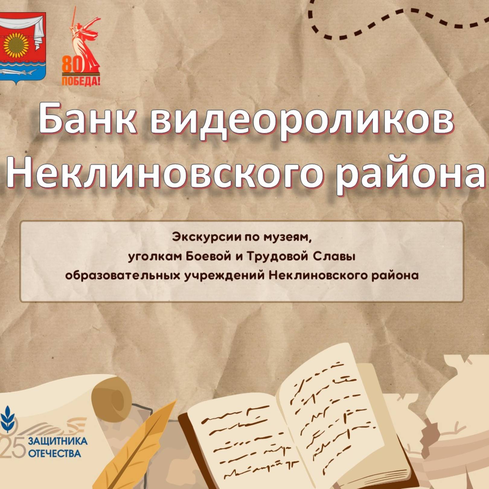 Иконка канала Банк видеороликов музеев ОУ Неклиновского района
