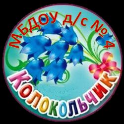 Иконка канала Официальный канал МБДОУ д/с № 4