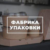 Иконка канала ФАБРИКА УПАКОВКИ