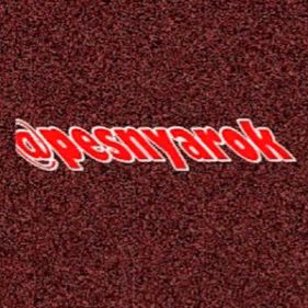 Иконка канала Хорошая русская музыка @pesnyarok