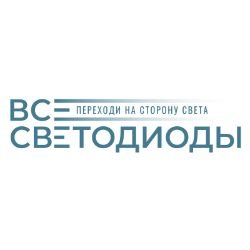 Иконка канала ВСЕСВЕТОДИОДЫ