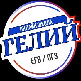Иконка канала Гелий Онлайн-школа