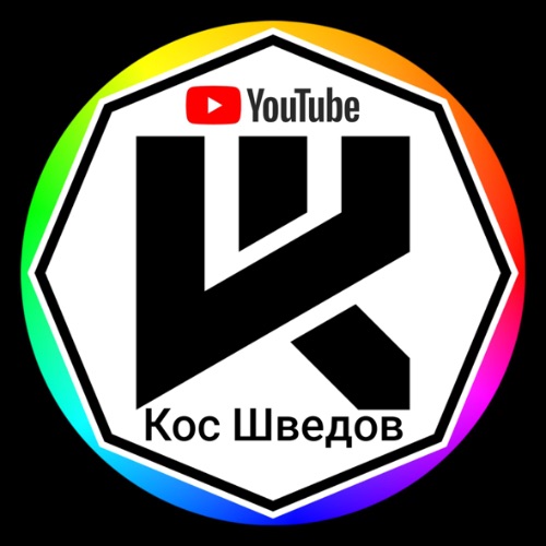 Иконка канала Кос Шведов