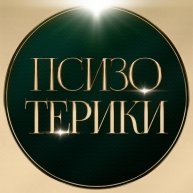 Иконка канала Псизотерики