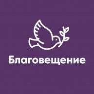Иконка канала "Благовещение" - центр духовного просвещения