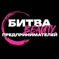 Иконка канала Бьюти Битва Предпринимателей